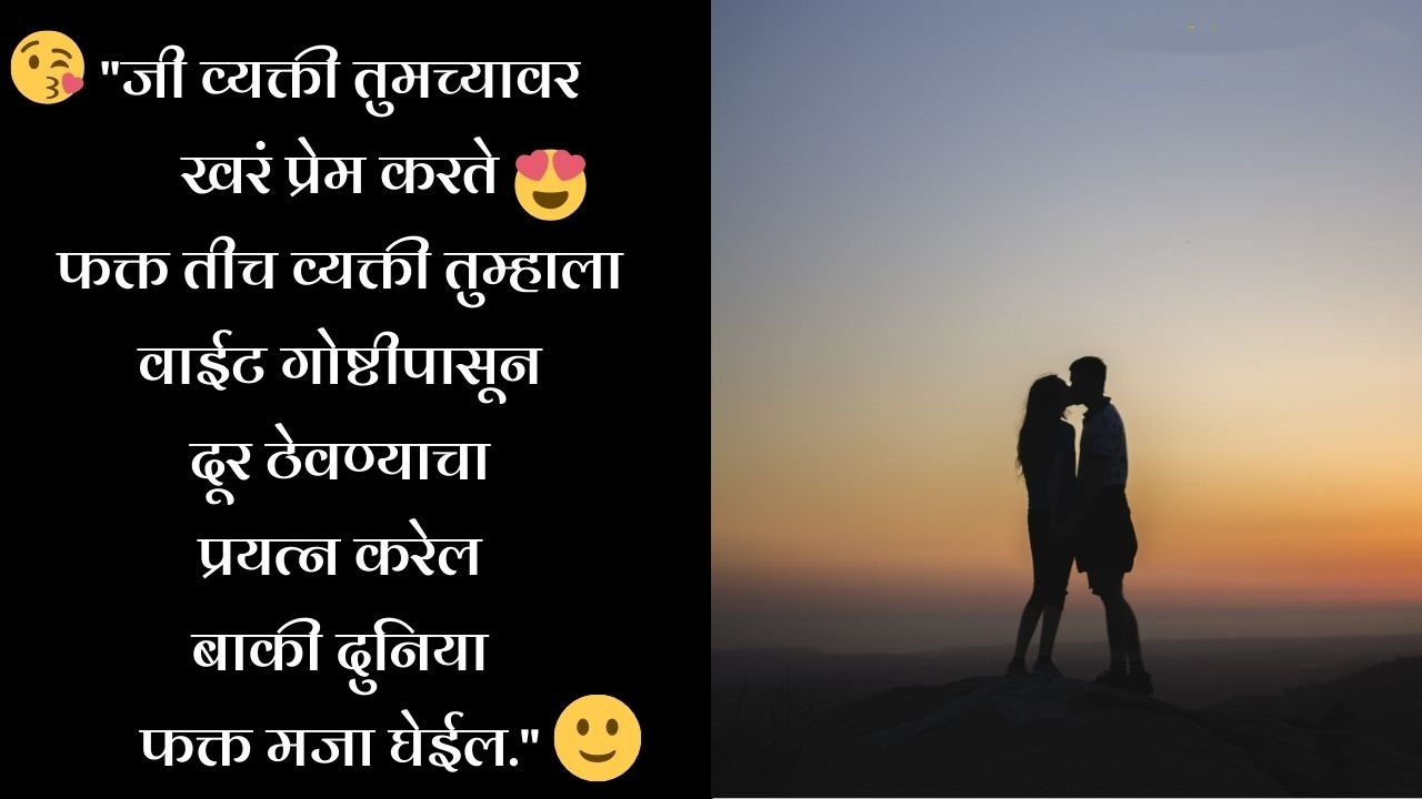 I Love You Messages For Boyfriend In Marathi